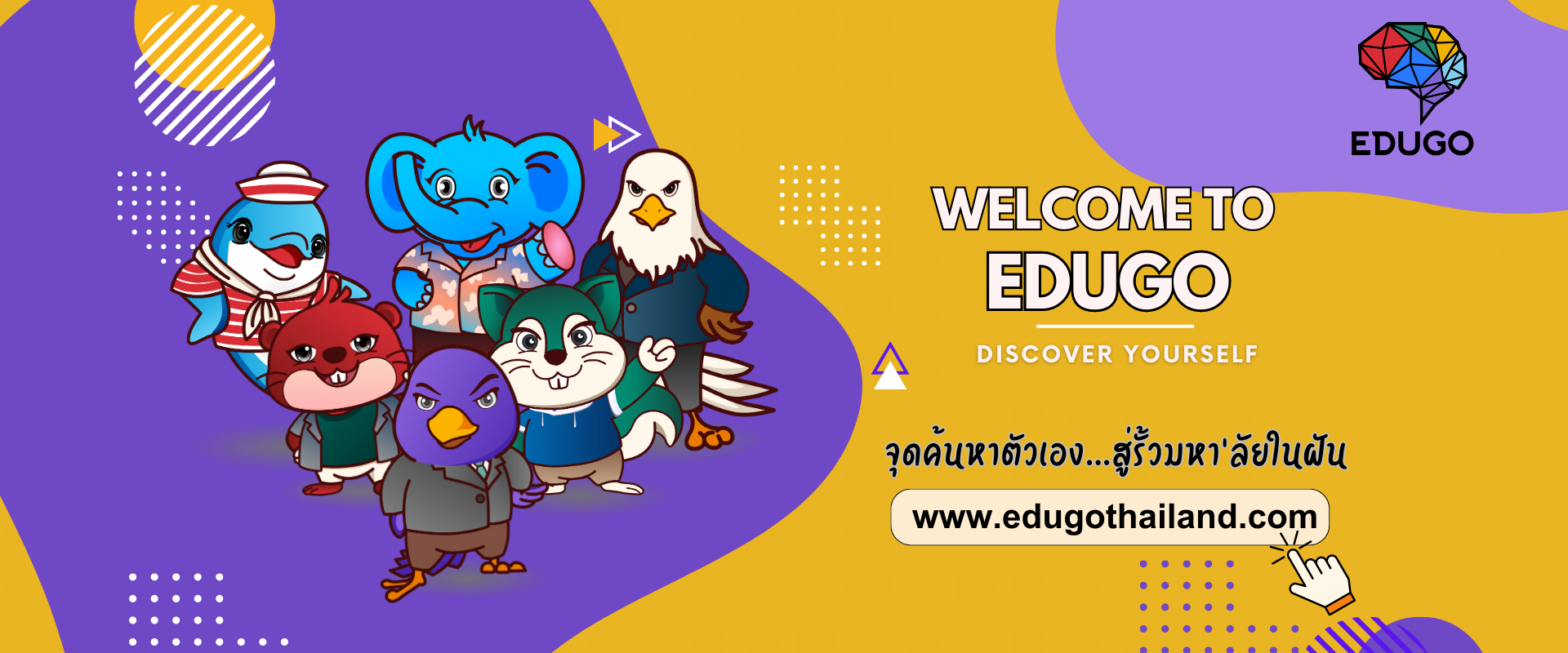 EDUGO | ค้นหาตัวตน สู่รั้วมหาลัยในฝัน